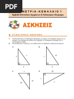 ΑΣΚΗΣΕΙΣ ΣΕ ΠΑΡΑΣΤΑΣΕΙΣ ΚΑΙ ΔΥΝΑΜΕΙΣ Α ΓΥΜΝ PDF | PDF
