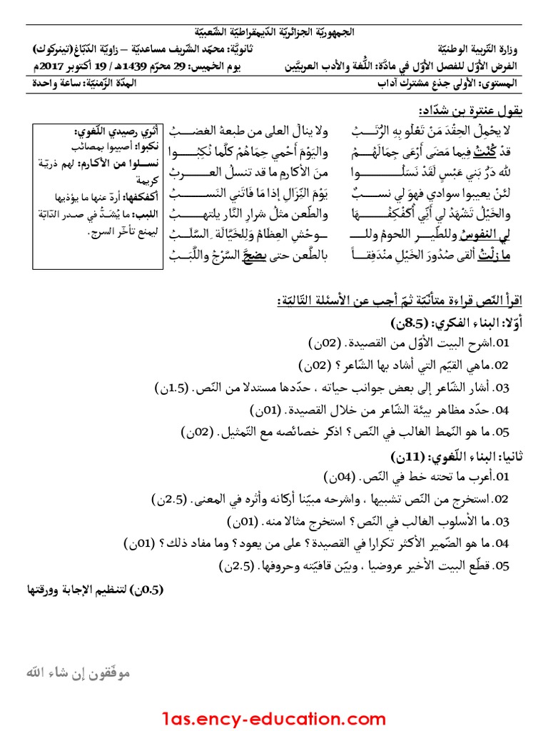Dzexams 1as Arabe TCL - d1 20181 441909 PDF | PDF
