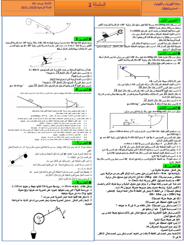 Serie Travail Et Puissance | PDF