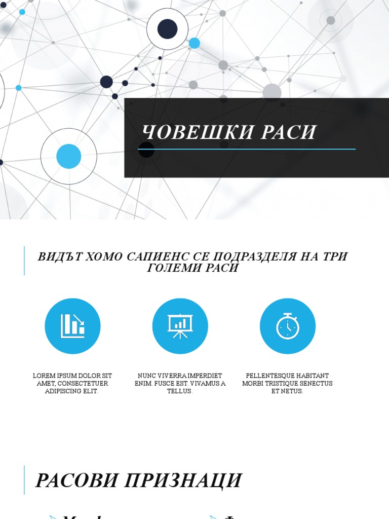 Човешки раси | PDF