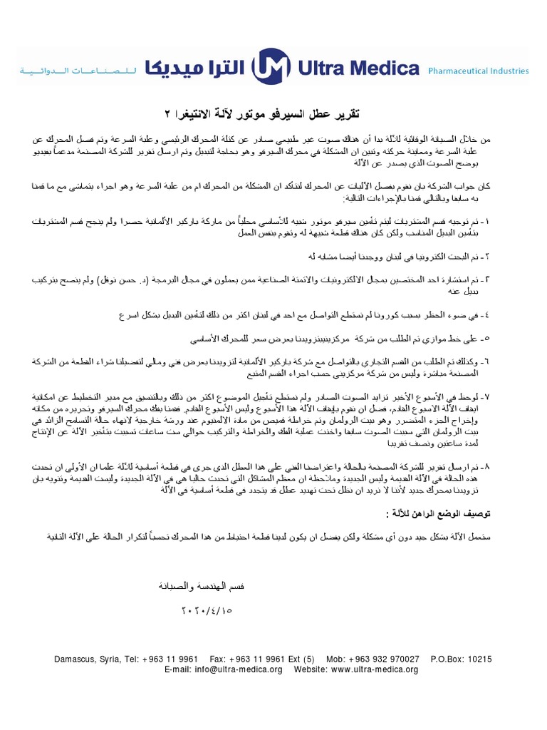 Servo Motor Problem Int2 | PDF