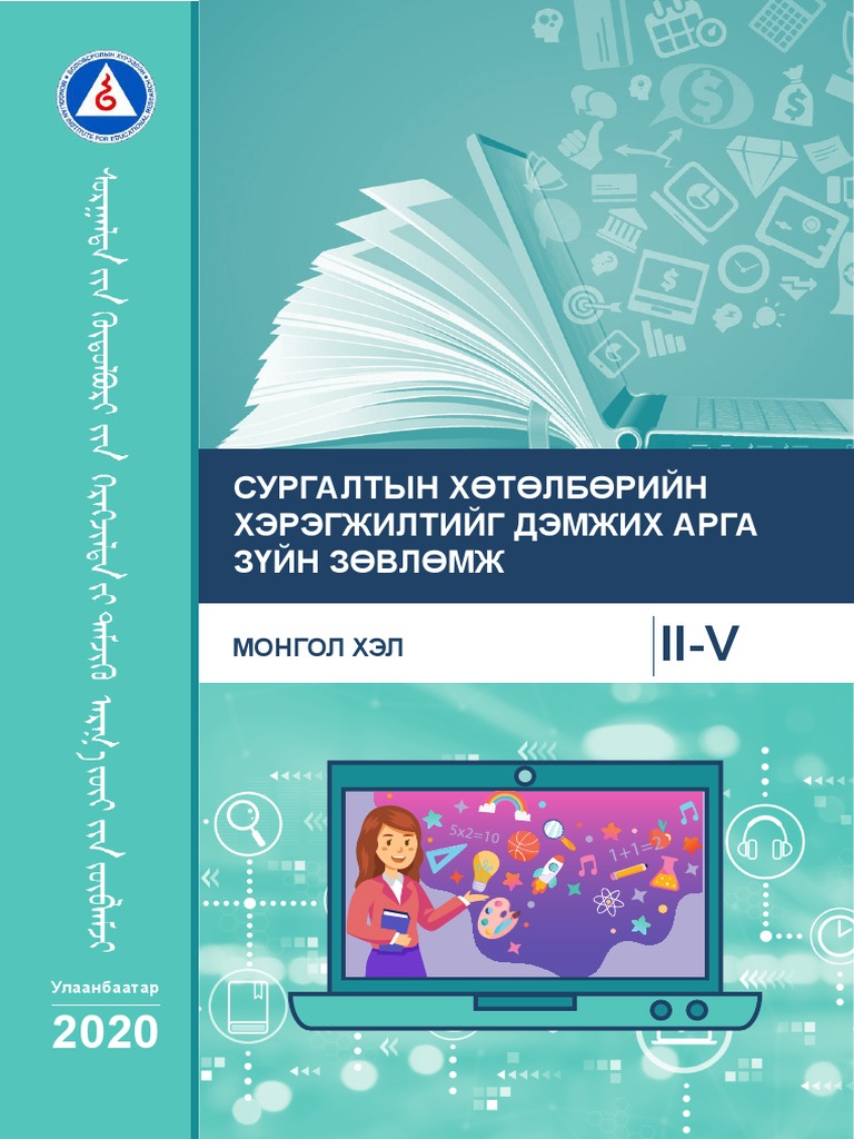 Mongol Hel 2 5 | PDF