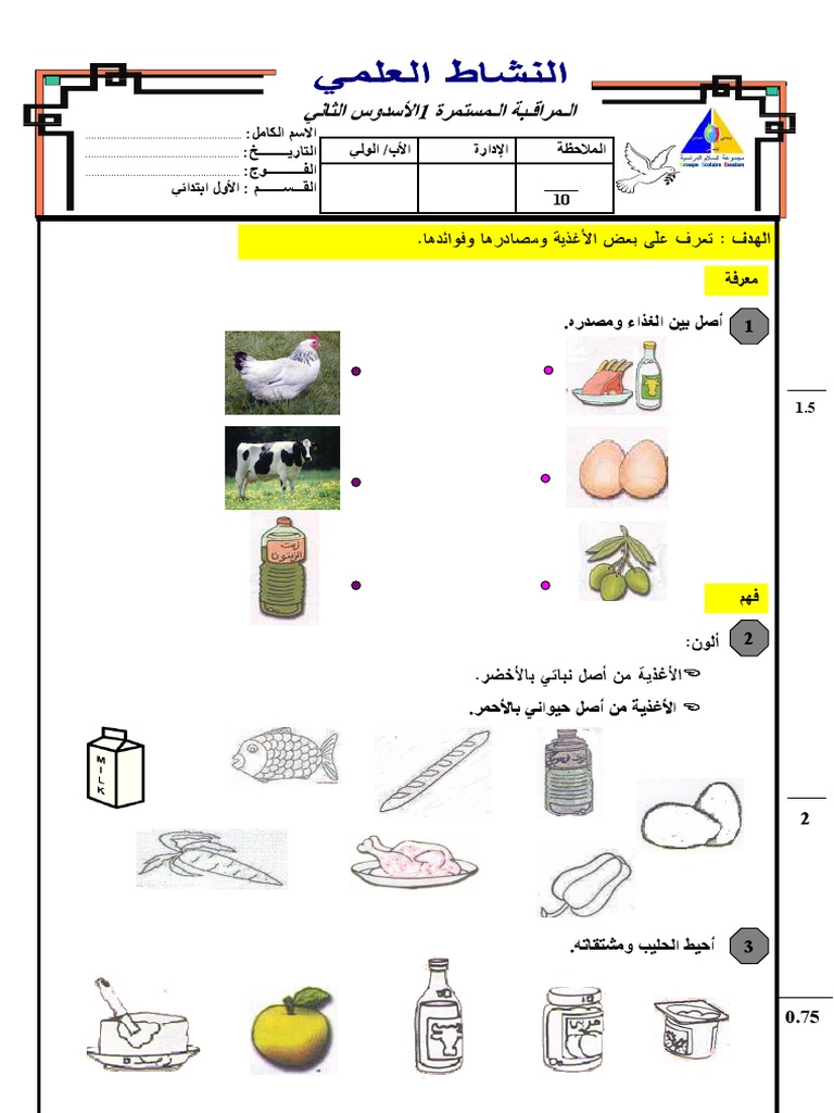Controle 5 Palier 1 Nachat 3ilmi 2trim 1aep | PDF