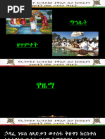 Misbak Amharic | PDF