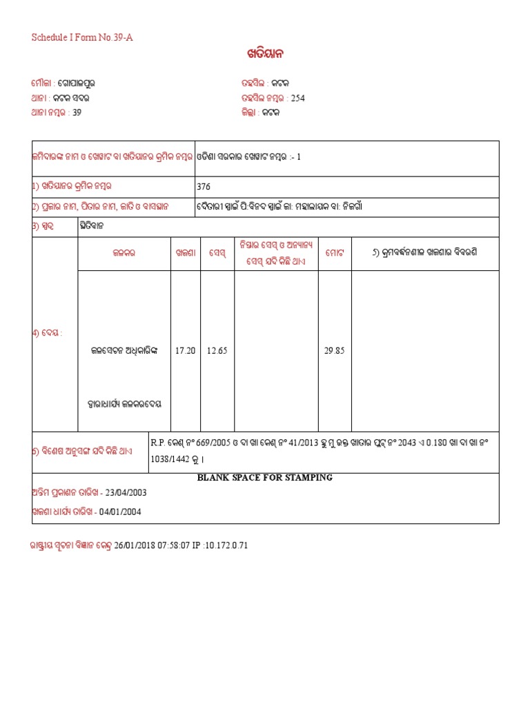 Schedule I Form No.39-A | PDF