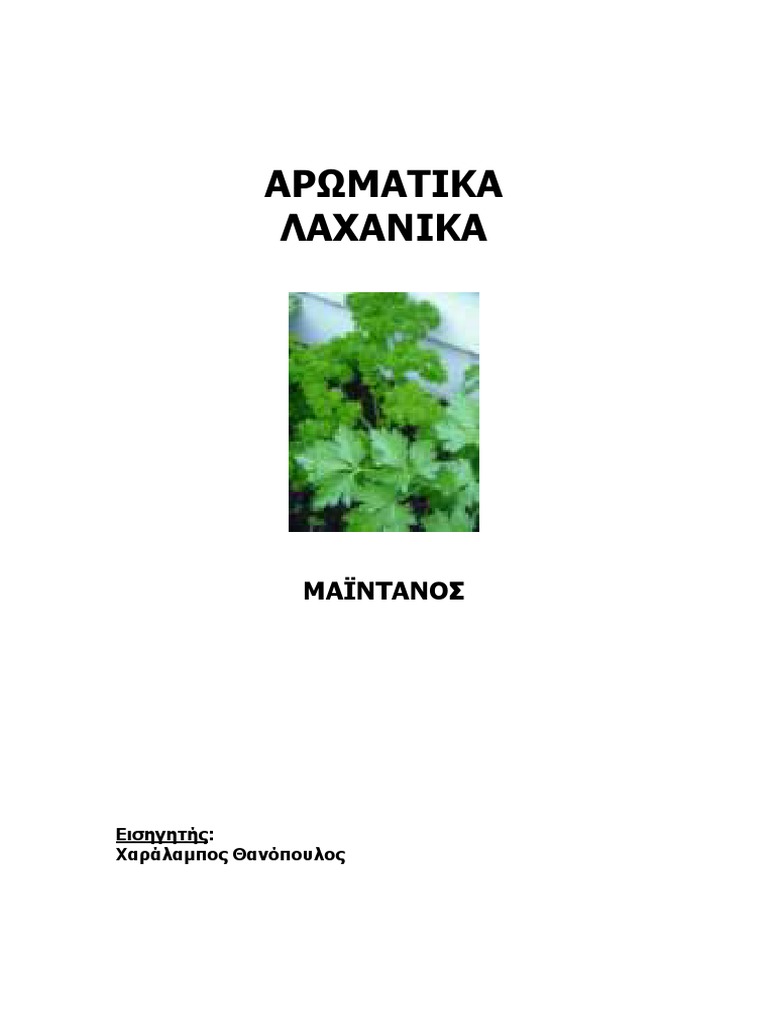 ΜΑΙΝΤΑΝΟΣ | PDF