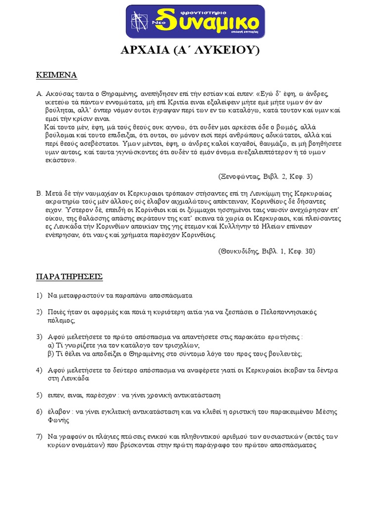 ΔΙΑΓΩΝΙΣΜΑ ΞΕΝΟΦΩΝ | PDF