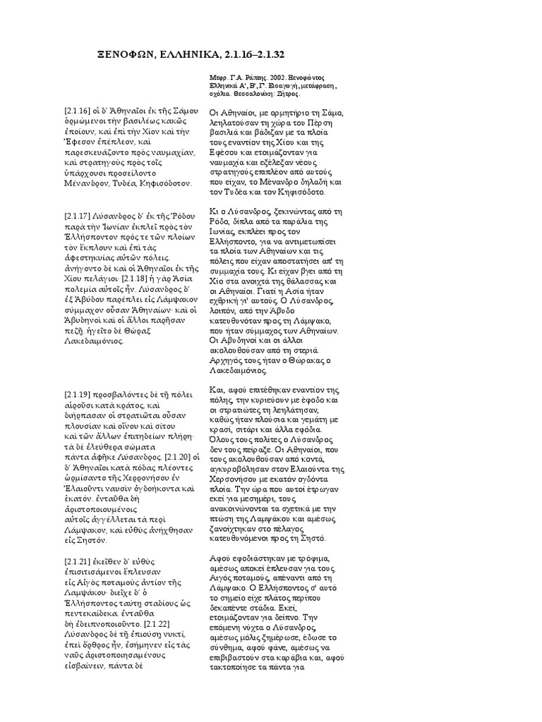 ΞΕΝΟΦΩΝ | PDF