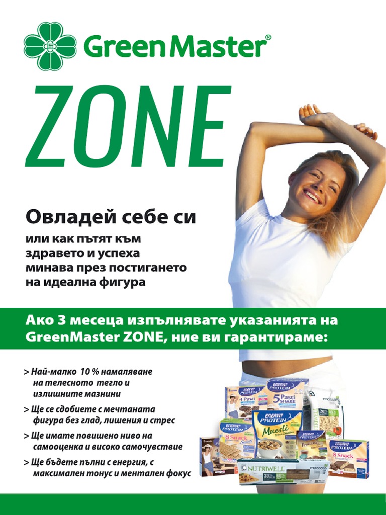 Green Master Zone Catalog | PDF