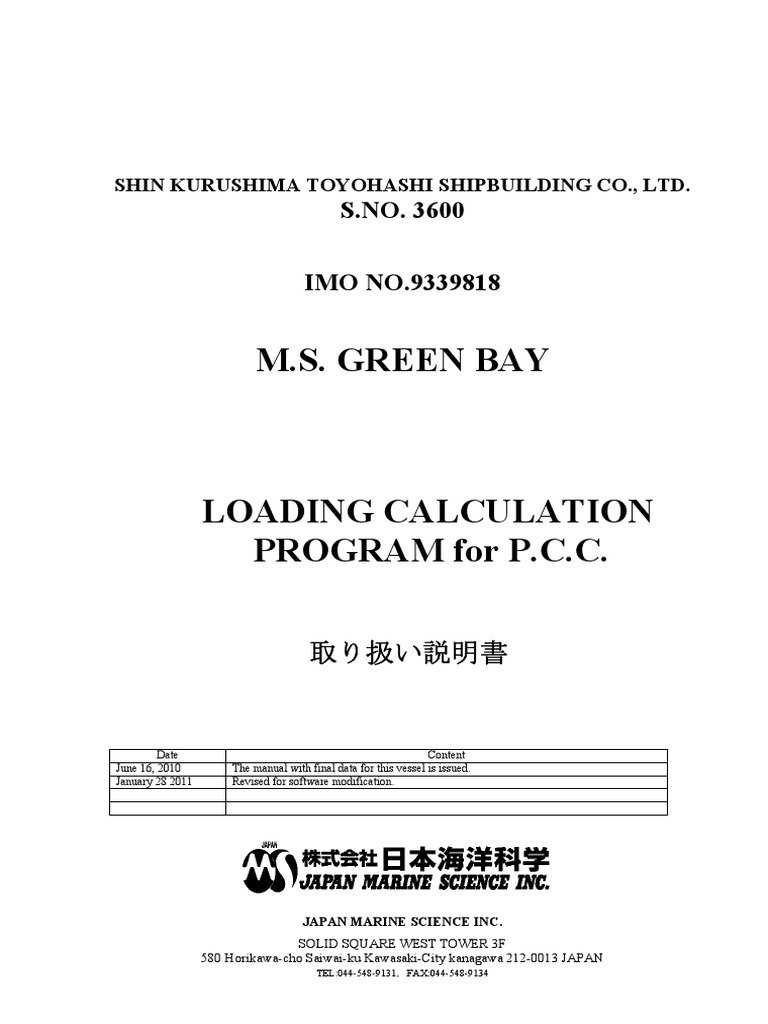 Loadcom Manual JPN (Ver1.0.1) PDF | PDF