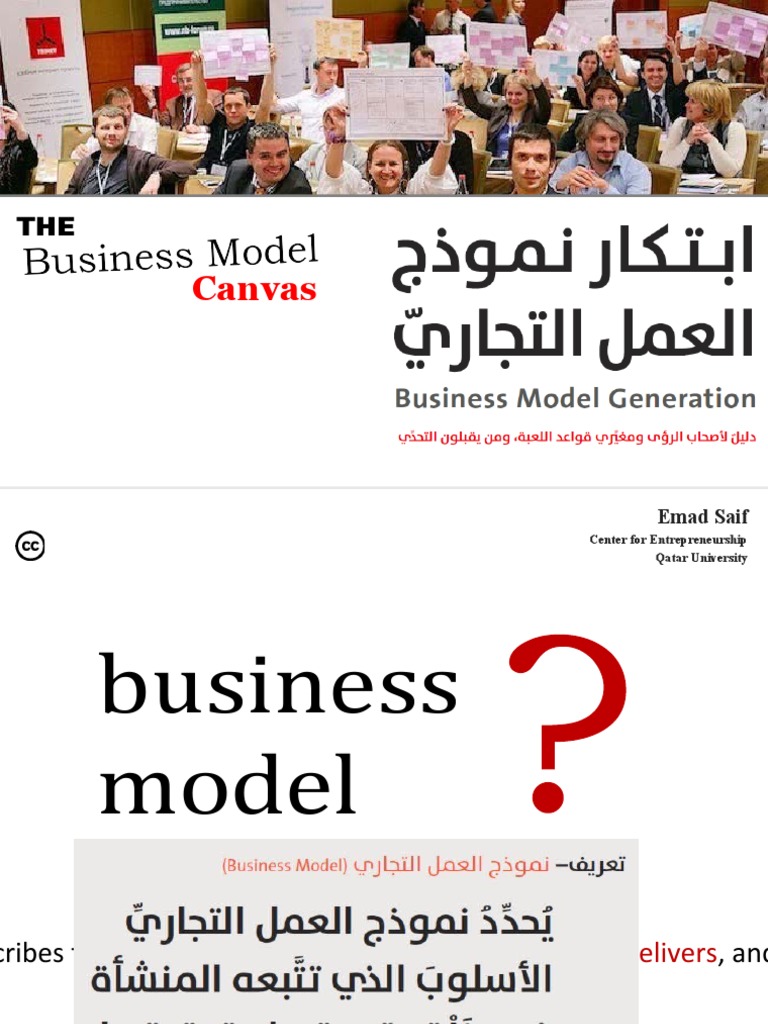 Business Model Canvas in Arabic | PDF | Business Model | Leadership