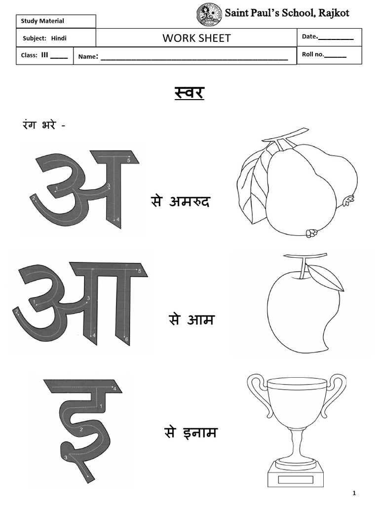 Std. 3 - Hindi Worksheet - Swar COLOR | PDF