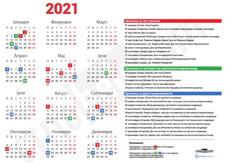 Kalendar Na Praznici 2021 PDF | PDF