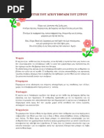 ΧΡΙΣΤΟΥΓΕΝΝΙΑΤΙΚΑ ΤΡΑΓΟΥΔΙΑ | PDF