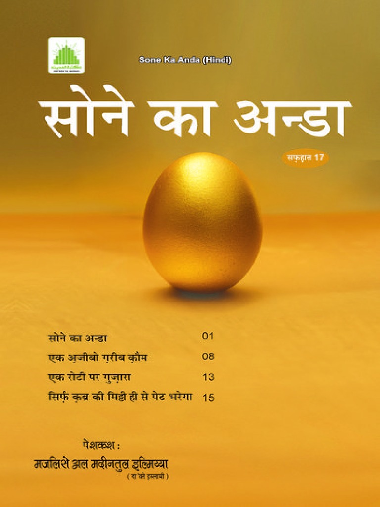 Sone Ke Anda PDF | PDF