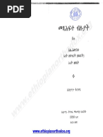 Wedase Mariam | PDF | Gabriel | Mary, Mother Of Jesus