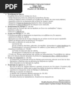 Αφηγηματικές τεχνικές στην Ιλιάδα | PDF