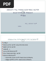 Basic Acc - Procedures in Amharic | PDF