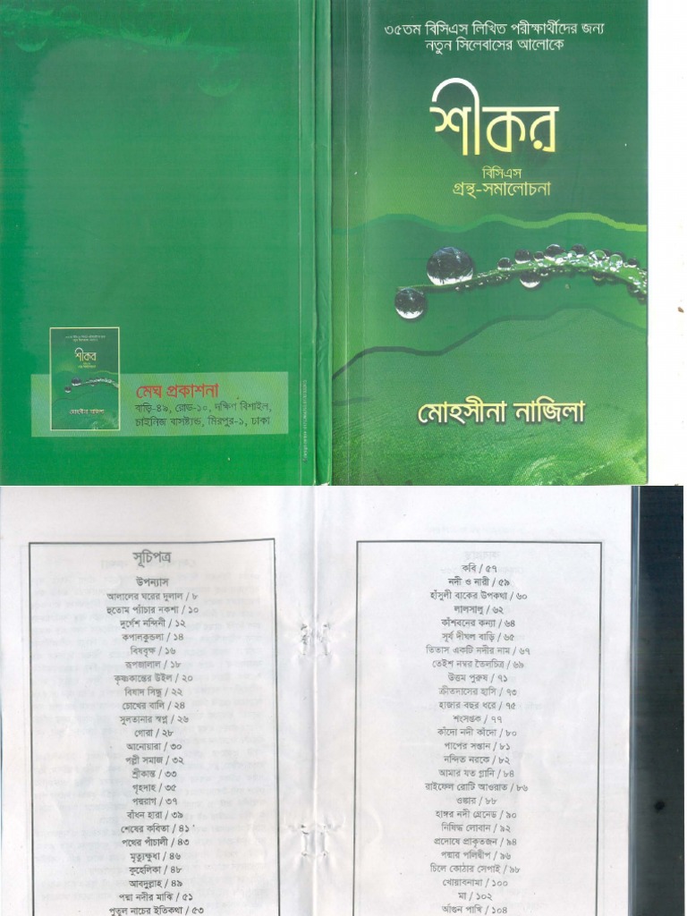 Shikar by Mohsina Nazila PDF | PDF