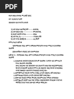 የሥራ ቅጥር ውል | PDF