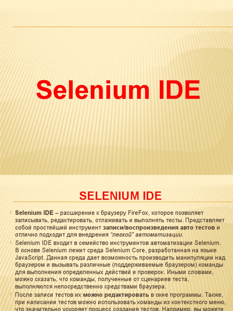 Теория - Selenium IDE | PDF