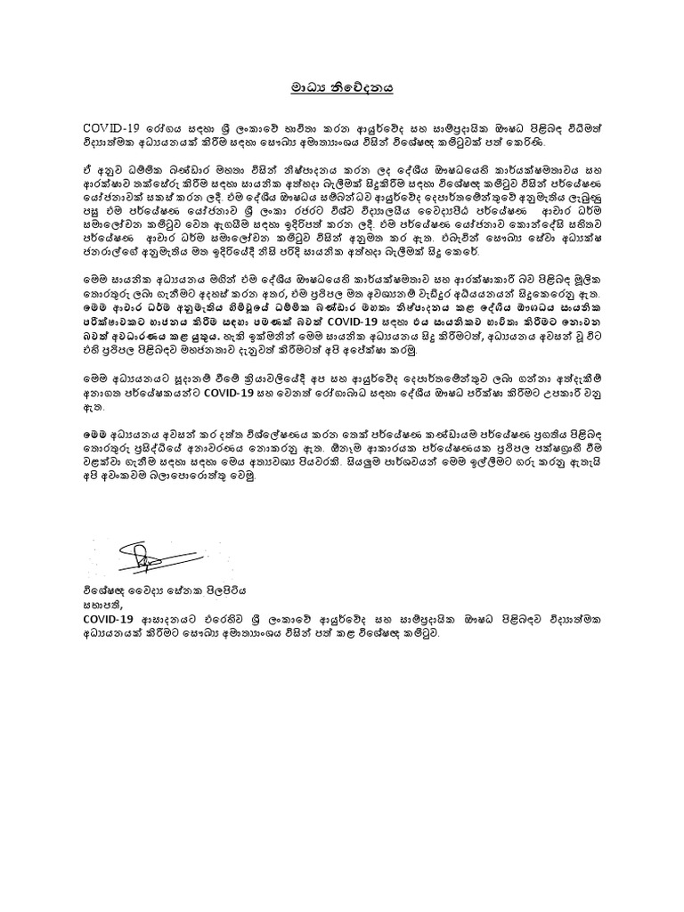Media Statement Committee Sinhala PDF | PDF