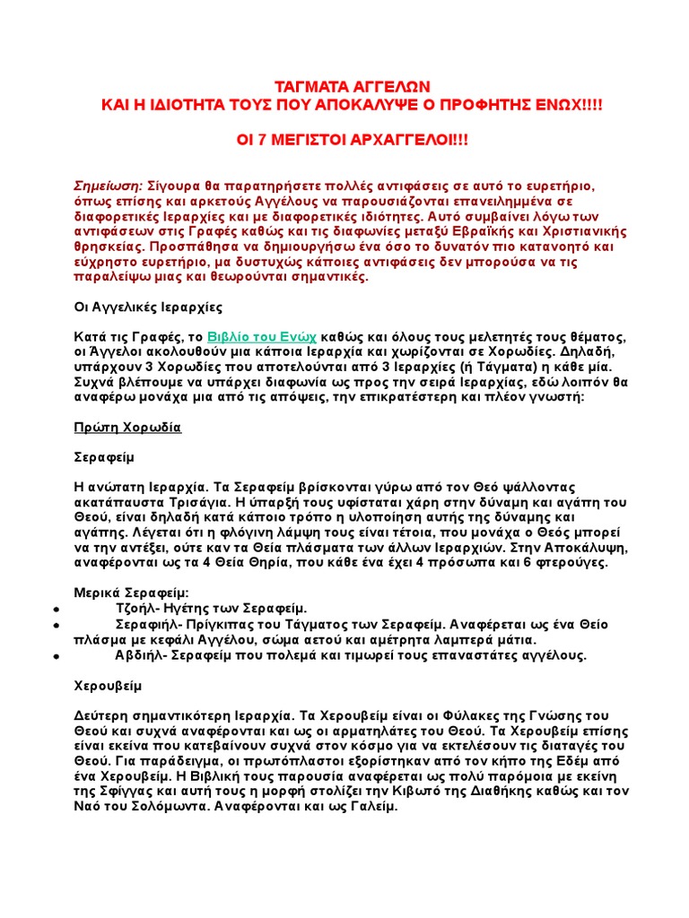 ΤΑΓΜΑΤΑ ΑΓΓΕΛΩΝ | PDF