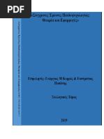 ΑΣΚΗΣΕΙΣ ΘΥΜΟΥ | PDF