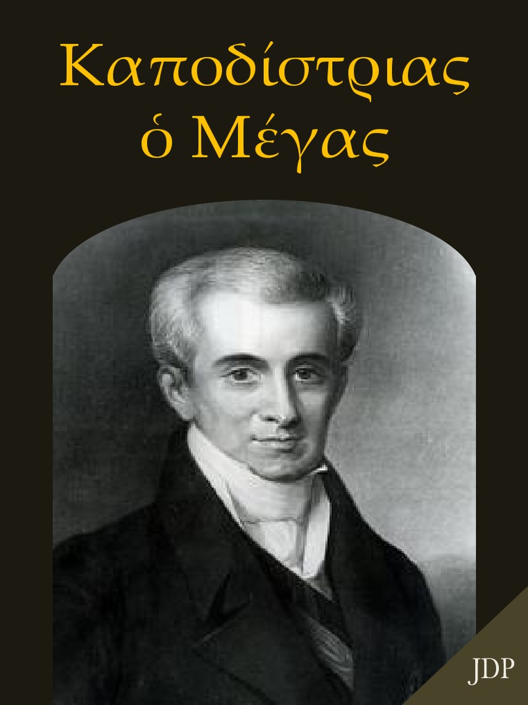 καποδιστριας ο μεγας | PDF