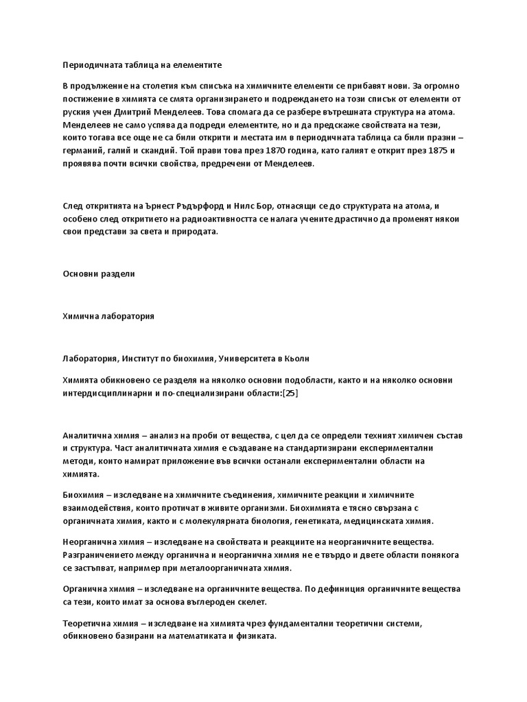 Периодичната таблица на елементите Pdf