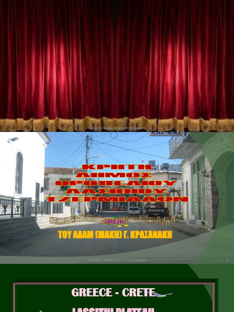 ΔΗΜΟΣ ΟΡΟΠΕΔΙΟΥ ΛΑΣΙΘΙΟΥ - ΤΖΕΡΜΙΑΔΩΝ ALBUM No 2 | PDF