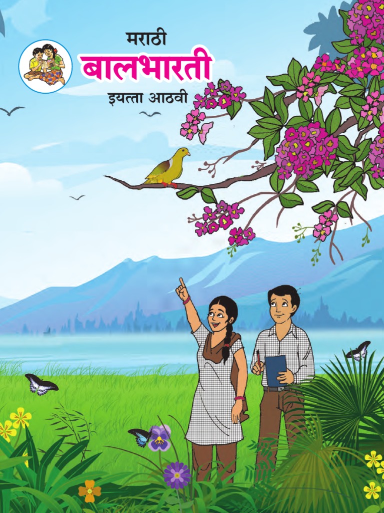 Marathi Marathi 8th STD | PDF