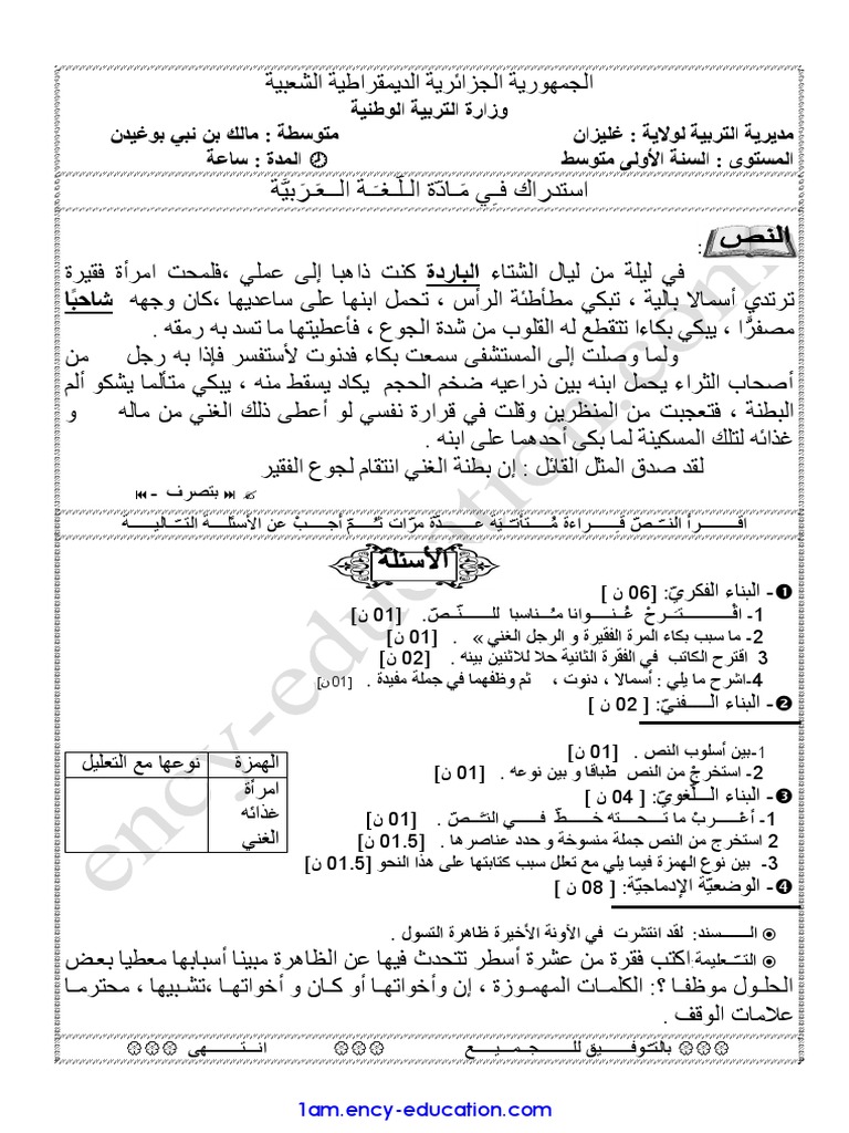 Arabic 1am17 2trim4 PDF | PDF