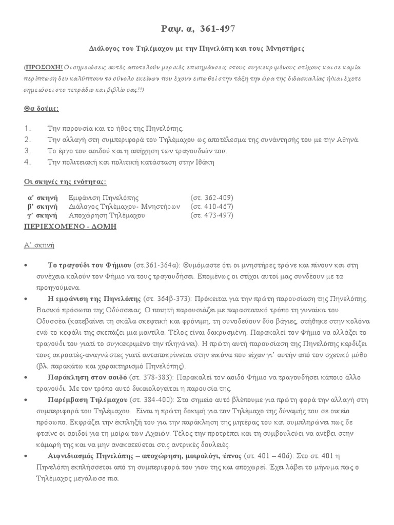 Ραψ. α, 361-497 | PDF