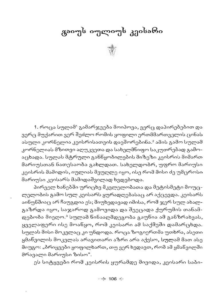 გაიუს იულიუს კეისარი Pdf
