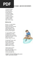 Dragan Lukic Pesme LEKTIRA | PDF