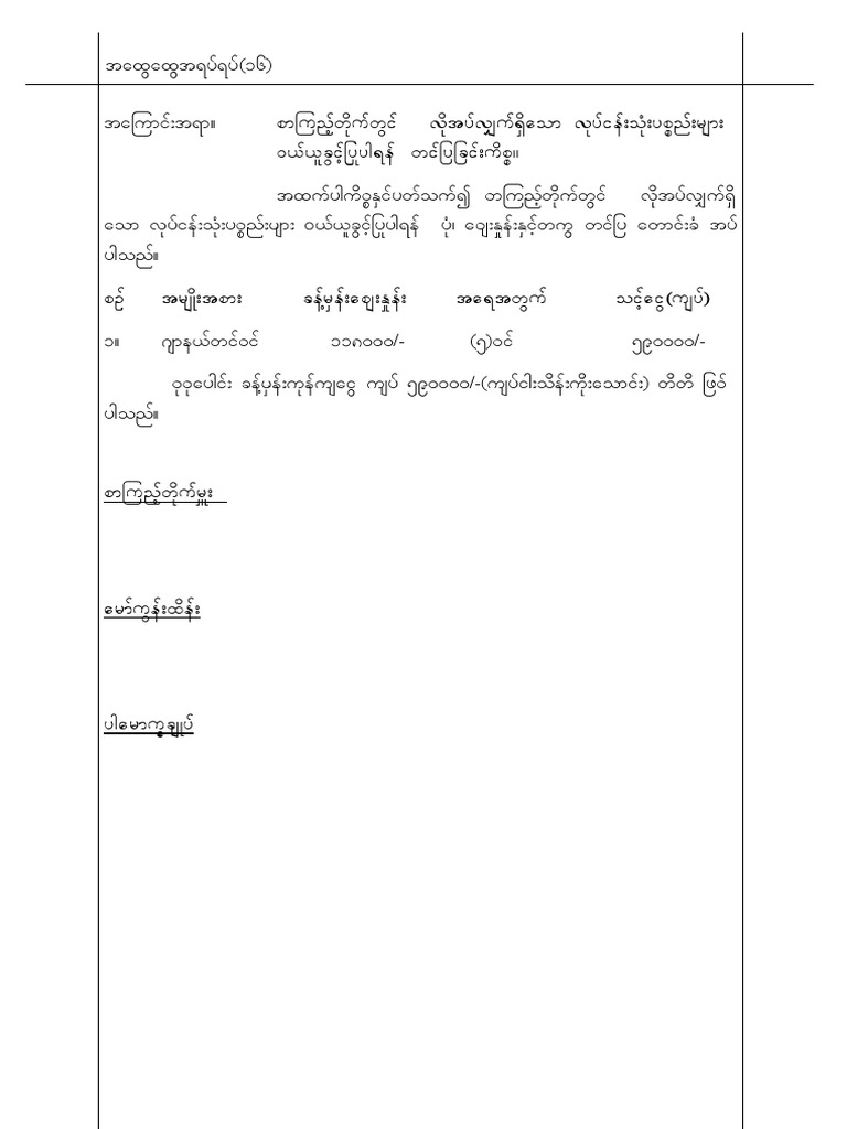Note Sheet | PDF
