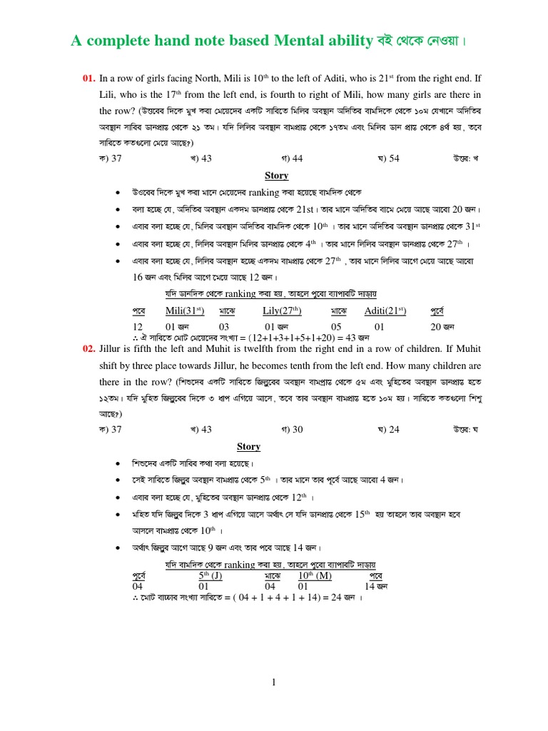 Lecture 26. (A Complete Hand Note Based Mental Ability Book | PDF