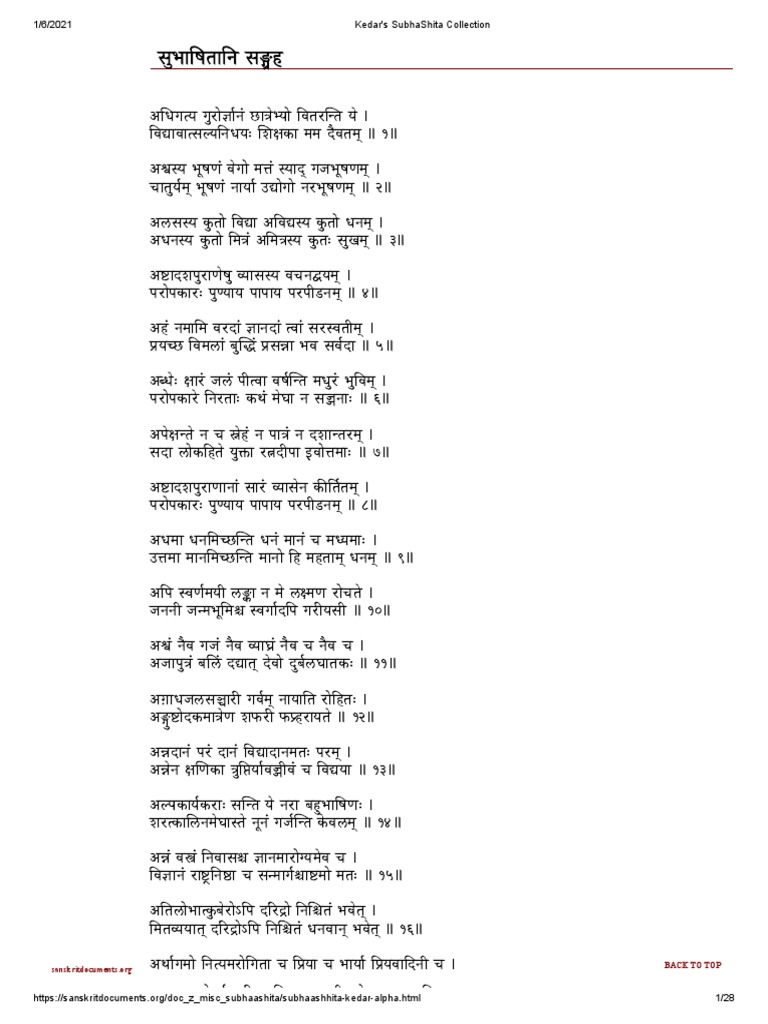 SubhaShita Collection | PDF