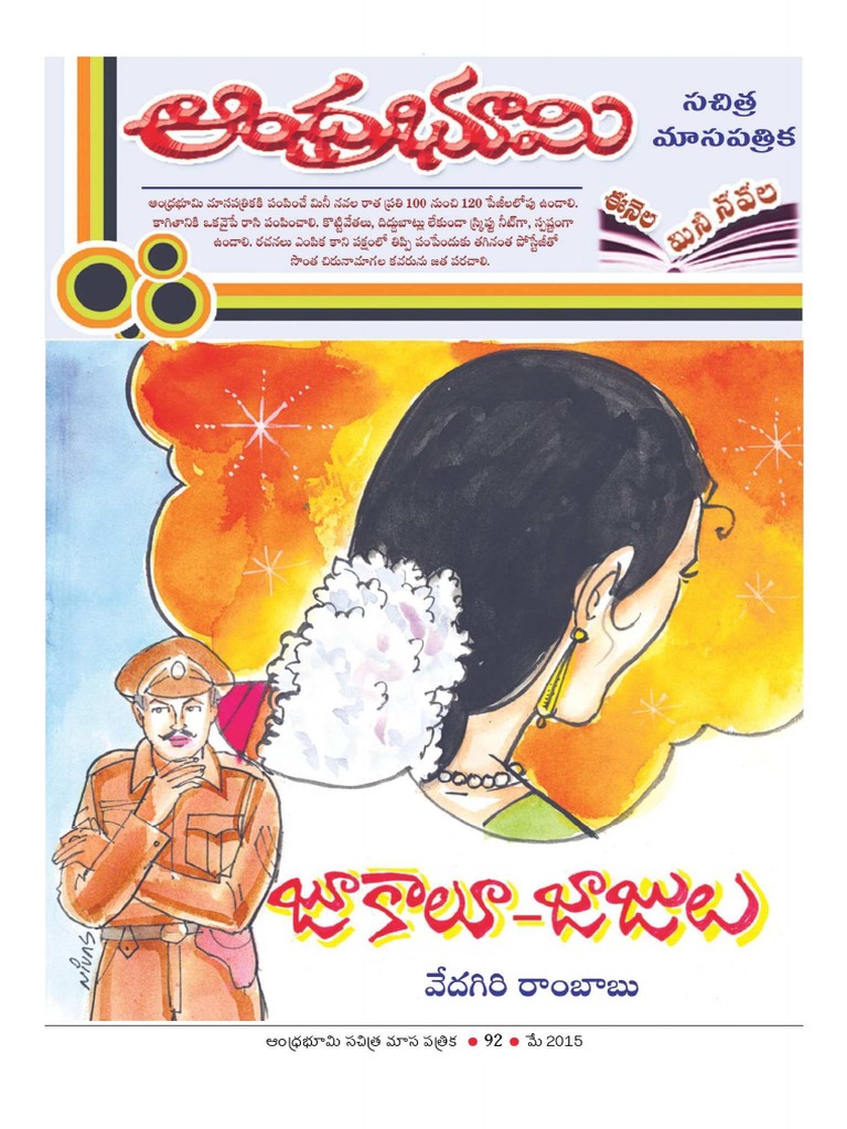 Jookalu Jaajulu by Vedagiri Rambabu (AB Monthly May2015) | PDF