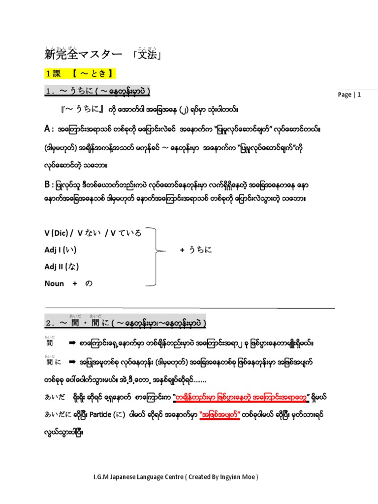 N3 Shinkanzen Grammar (Igm-Translated) | PDF