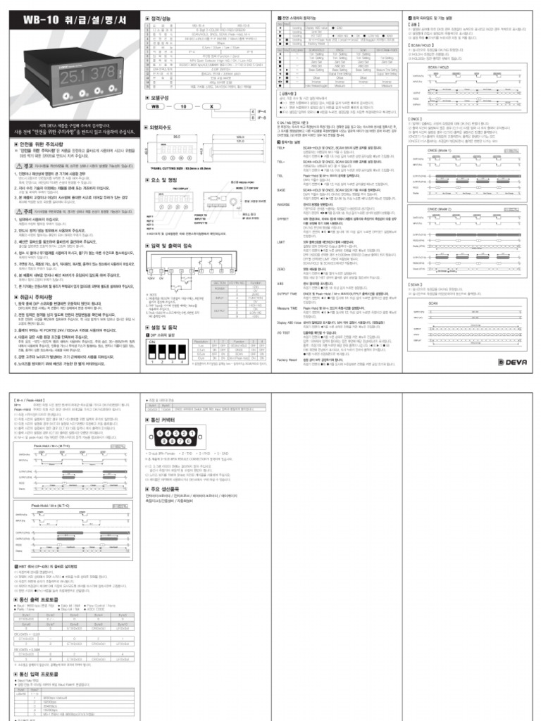 WB-10 메뉴얼 | PDF