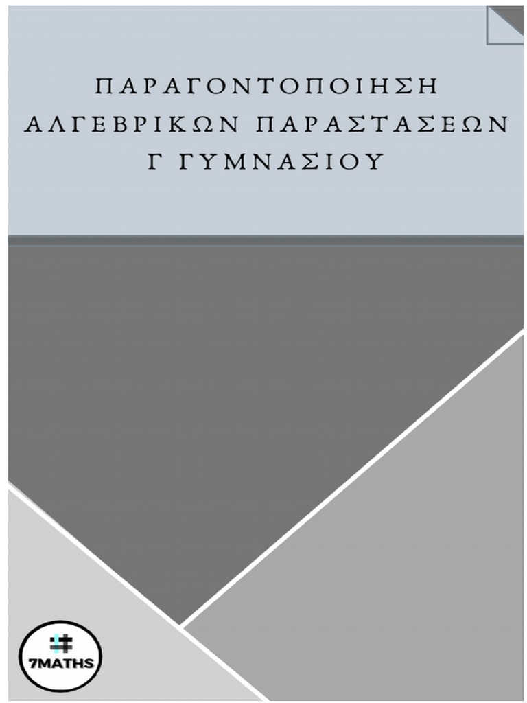 Εισαγωγή Στην Παραγοντοποίηση [Γ Γυμνασίου] | PDF