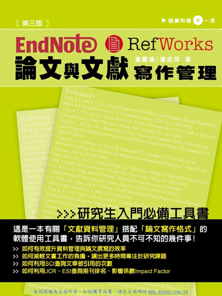 EndNote & RefWorks 論文與文獻寫作管理 (第三版) | PDF