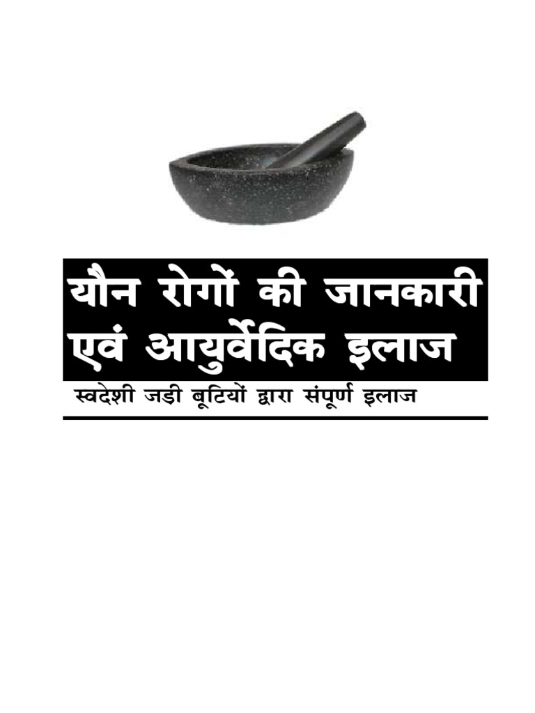 Gupt Rog Ka Ilaj Walbing | PDF