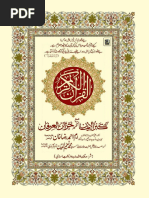 Mutala-e-Quran Part 1 (2nd Edition) | PDF