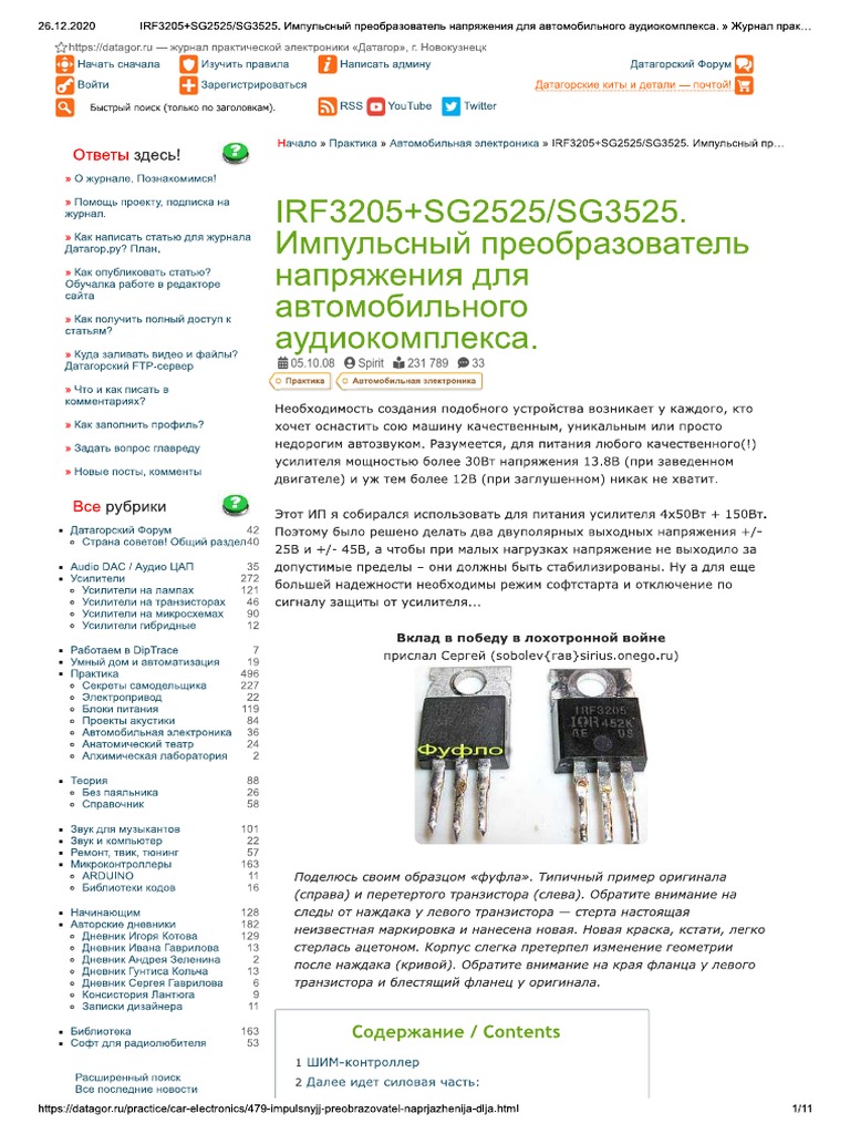 IRF3205+SG2525 SG3525. Импульсный преобразователь | PDF