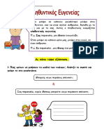 διψηφα-φωνηεντα συμφωνα-ασκησεις | PDF