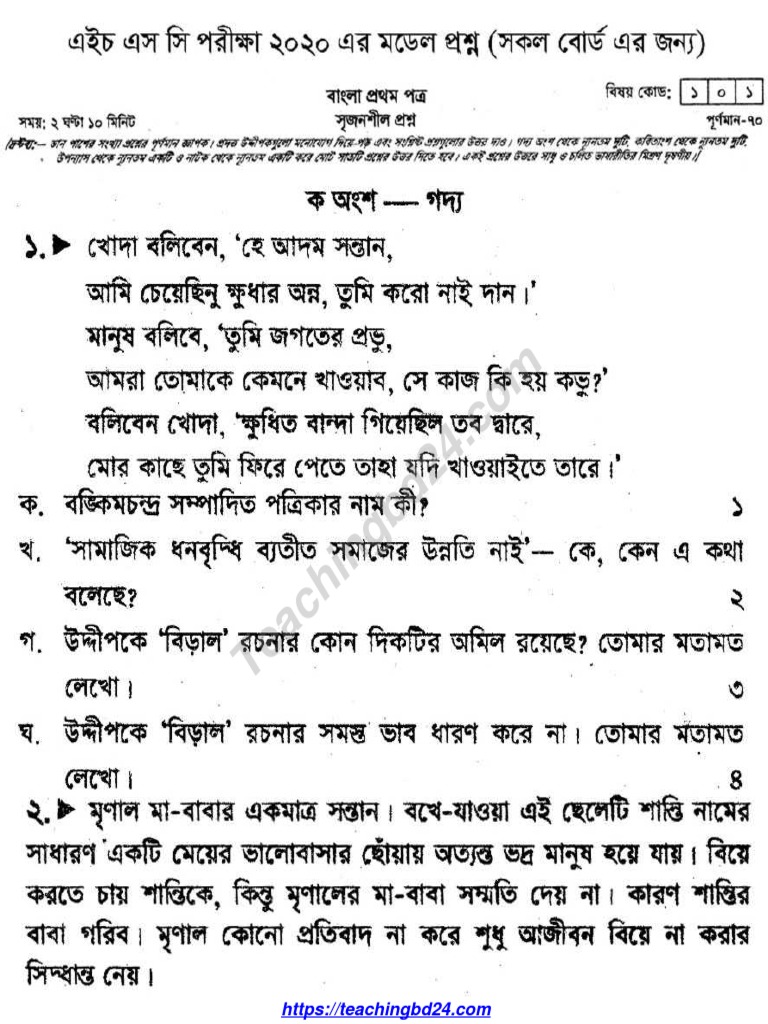 HSC Bengali 1st Paper Suggestion Question 2020 7 | PDF