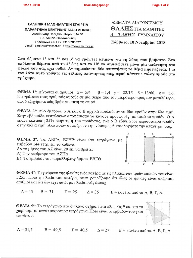 Α ΓΥΜΝΑΣΙΟΥ 2018-19 ΜΙΚΡΟΣ ΘΑΛΗΣ-ΘΕΜΑΤΑ | PDF